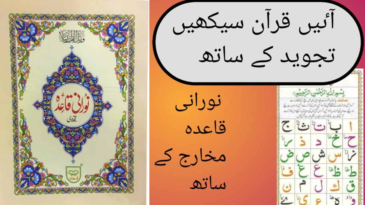 noorani qaida takhti number 2 kaise padhe/noorani qaida lesson no 2 ...