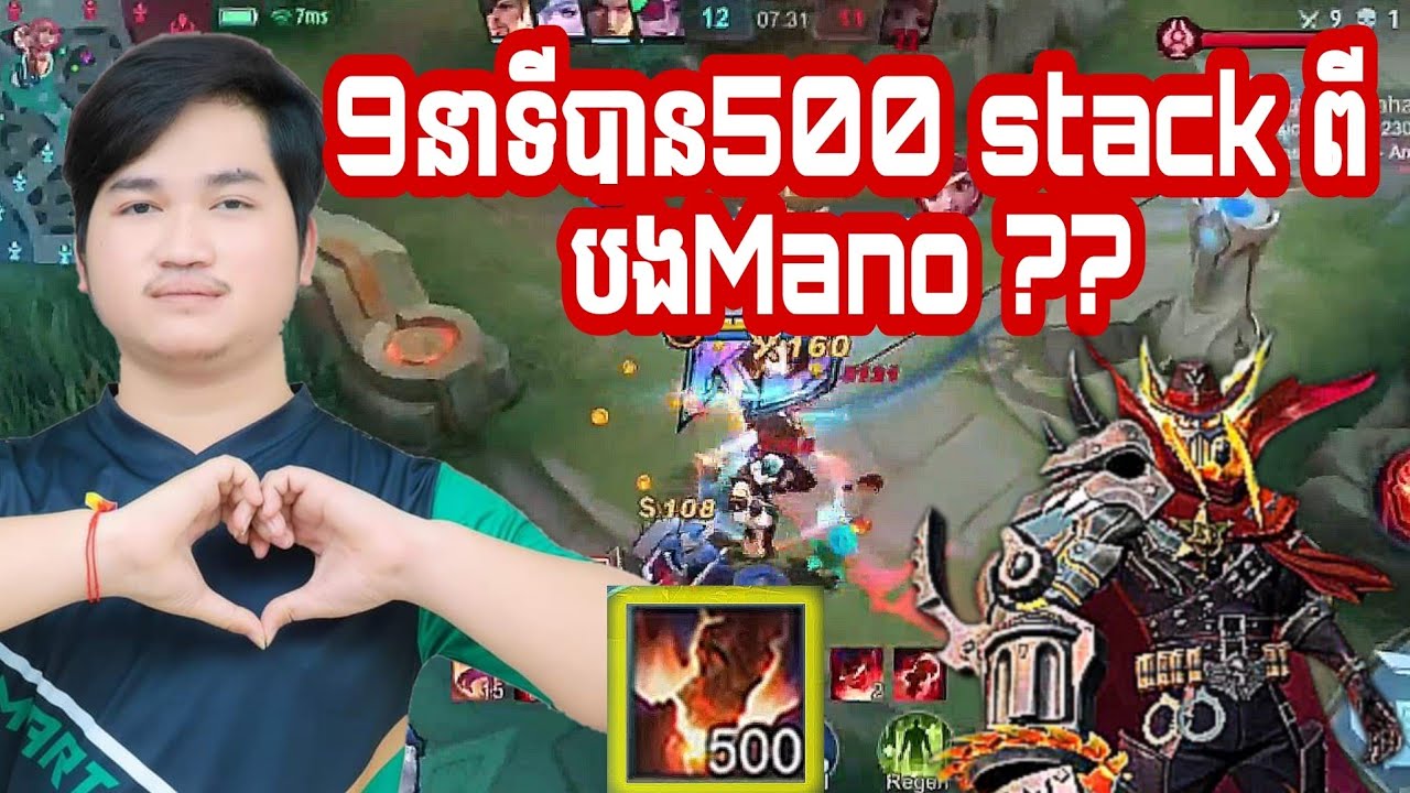 បង Mano លេង Aldous 9នាទីបាន 500 stack 🔥 | Mobile Legend - YouTube