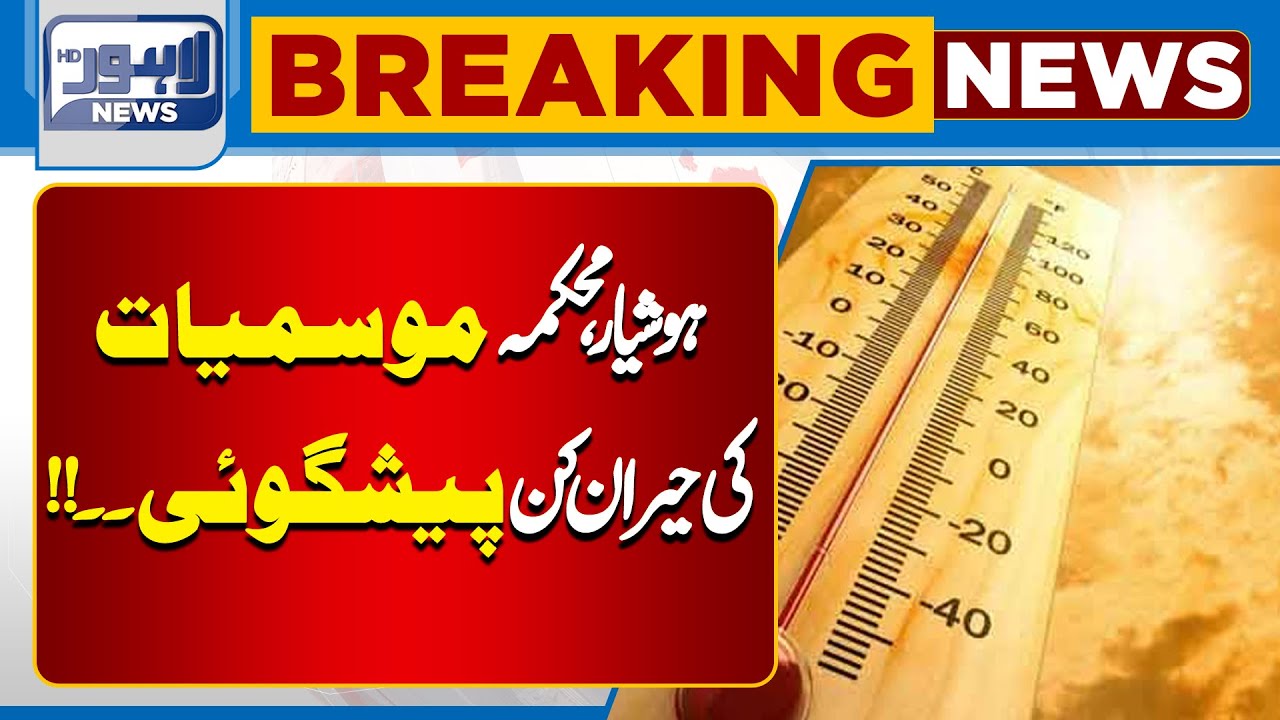 Today’s Weather in Lahore: Live Update | Lahore News HD - YouTube
