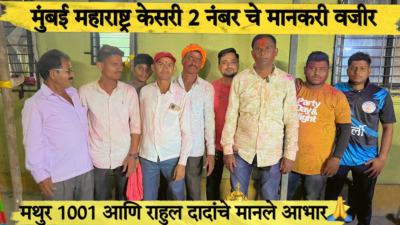 वजीर झाला २ नंबर चा मानकरी घरातली मंडळीने केला जल्लोष आणि मुलाखत 😍 ...