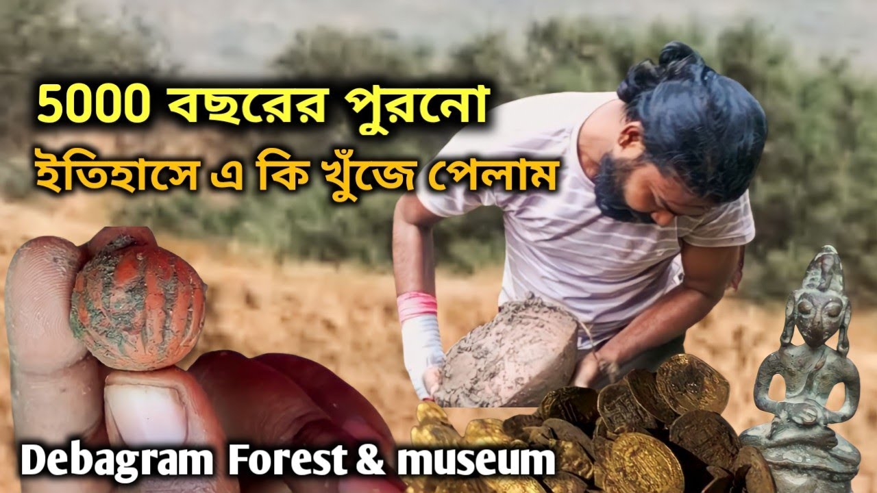 5000 বছরের পুরনো ইতিহাসে এ কি খুঁজে পেলাম | Debagram Forest & museum ...