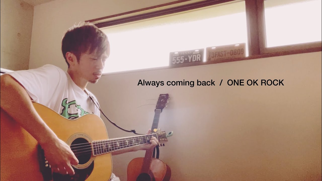 Always coming back / ONE OK ROCK【弾き語りcover】 - YouTube