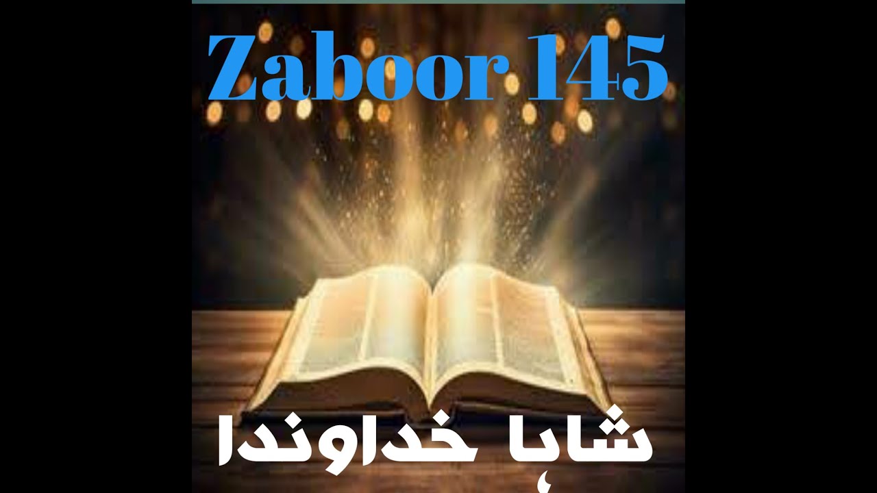 Daily Pray For You۔۔۔ Zaboor 145 (Part 1) سنیں اور برکت پائیں ۔ - YouTube