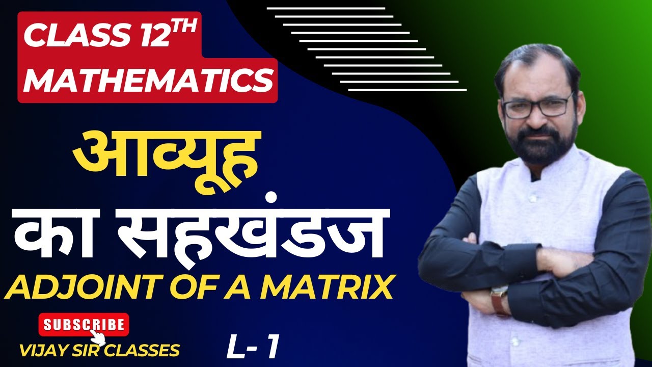 Adjoint of a Square Matrix Class 12th Maths L- 1 - YouTube