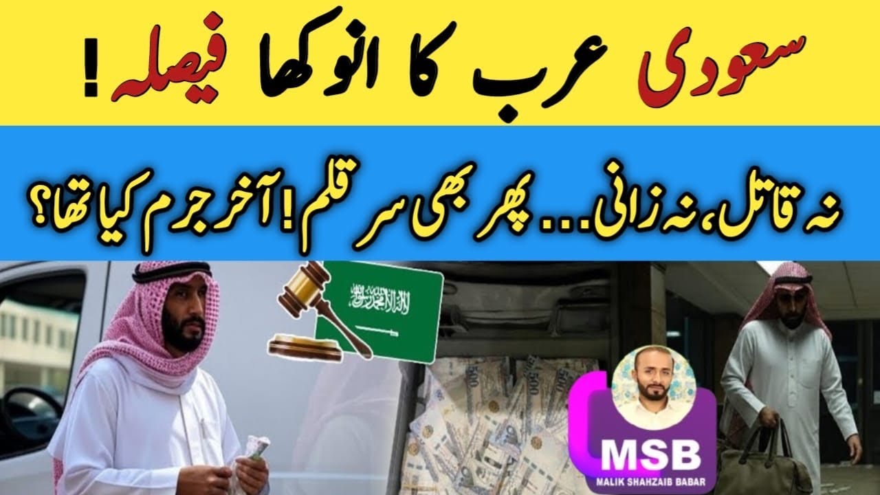 A Shocking Judgment from Saudi Justice System | Justice & Law System in ...