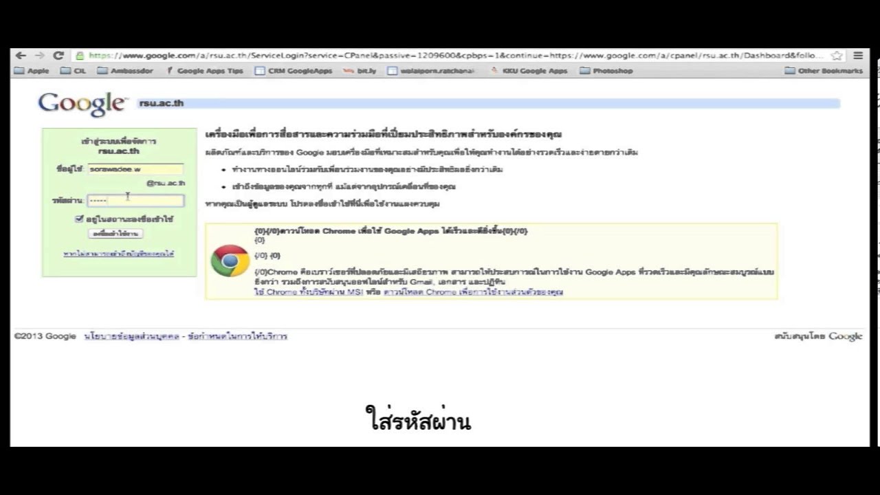 การ Login เข้าใช้งาน eMail @rsu.ac.th - YouTube