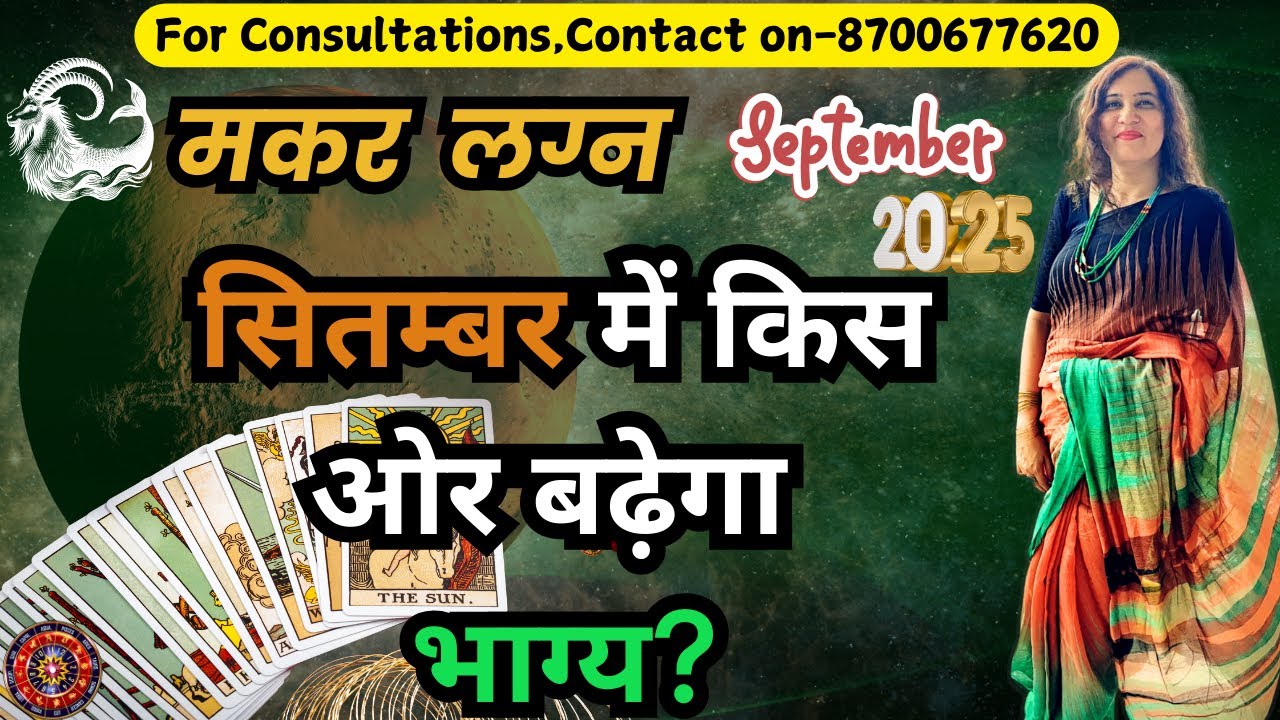 Makar Lagna/Capricorn Ascendant September 2025 Rashifal #astrology ...