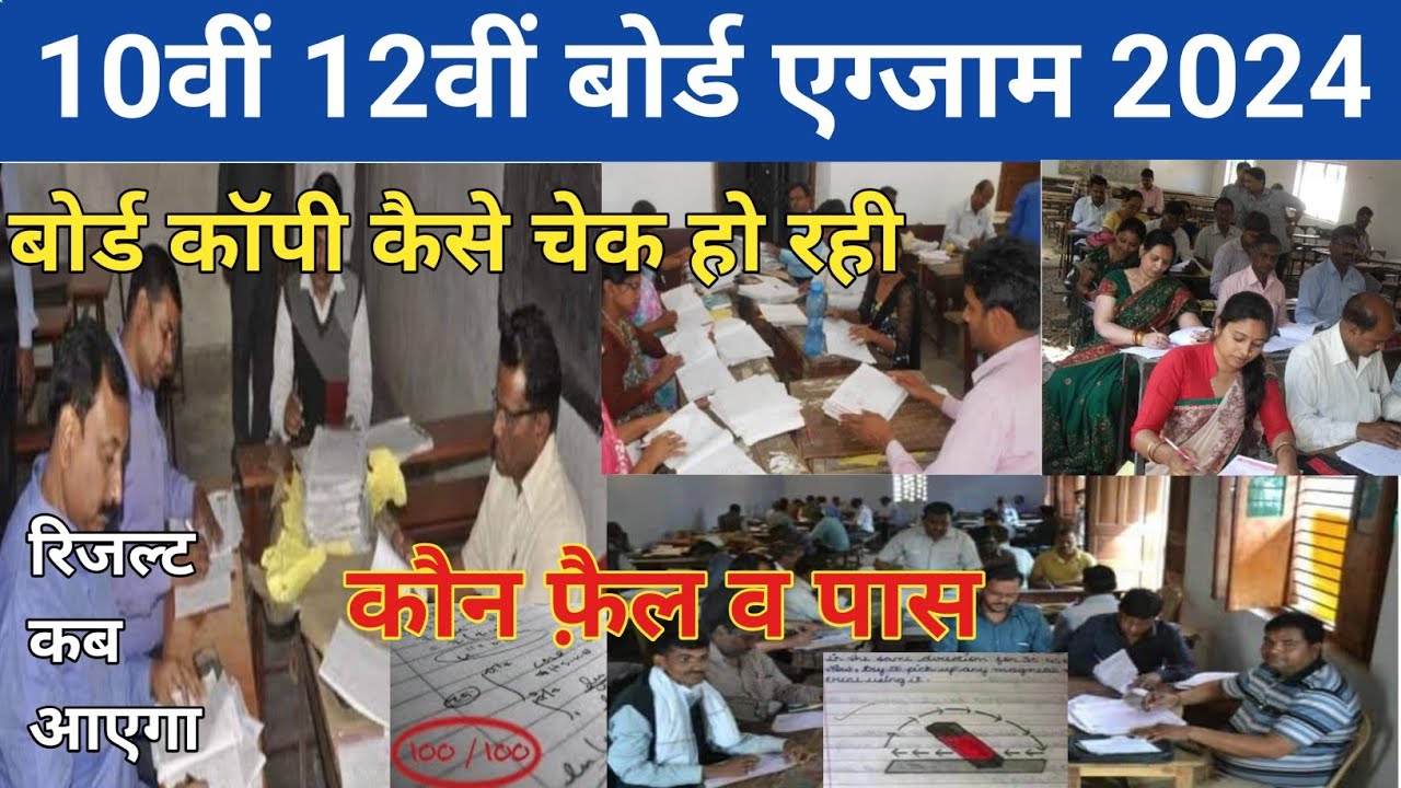 UP बोर्ड एग्जाम कॉपी चेक/Up board exam result2024/up board copy chek ...