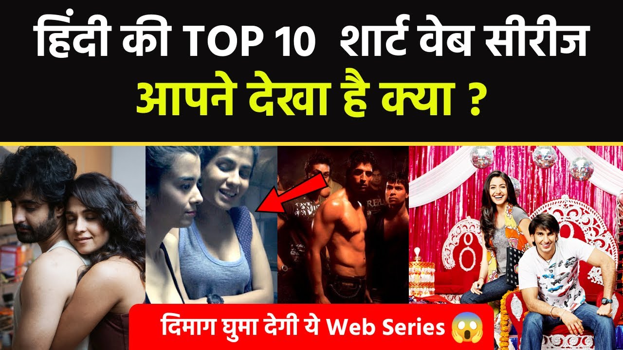 Top 10 Short web series in hindi | हिंदी की TOP 10 शार्ट वेब सीरीज ...