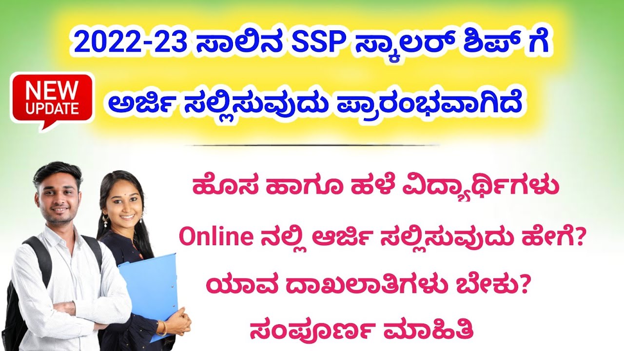 ssp scholarship online application/ssp scholarship apply online/how to ...