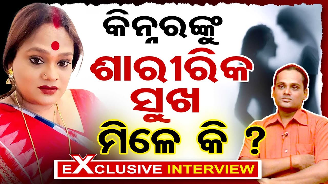 Exclusive Interview With Meera Parida | Transgender | Surgery | Podcast ...