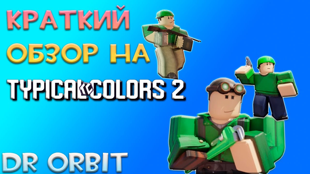 Обзор на Typical colors 2! - YouTube