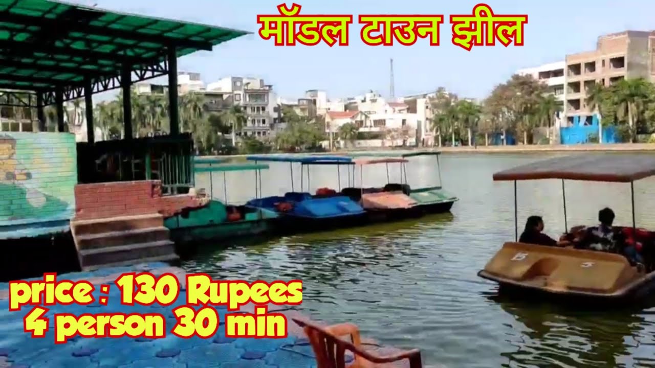 Model Town Lake lake | कपल्स के लिए सबसे बेस्ट जगह | Boating Price 130 ...