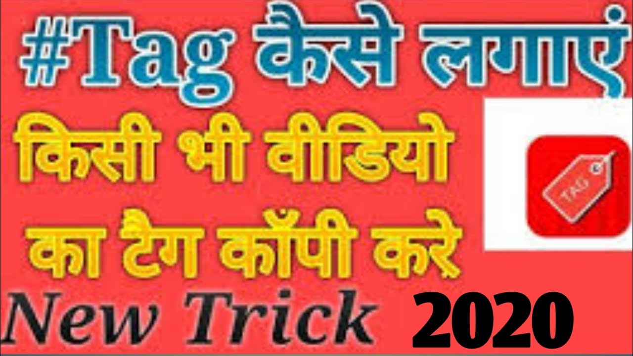 Youtube Video Par Tags kaise lagaye 2020 !! how to use tags on youtube ...