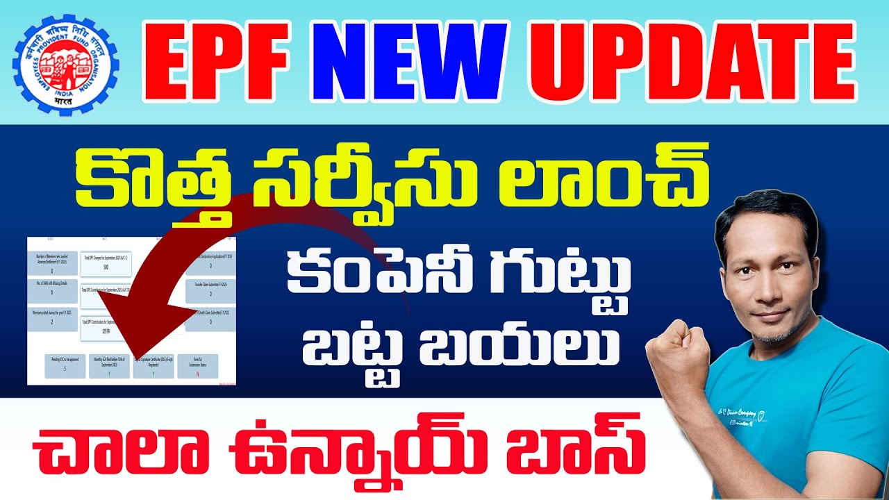 EPFO Launched new Service 2023 || EPF new Update 2023 - YouTube