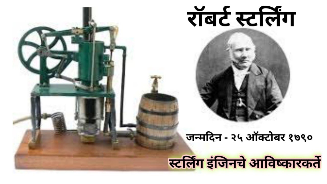 Robert Stirling and his Engine @BhavsarsPHYSICS - YouTube