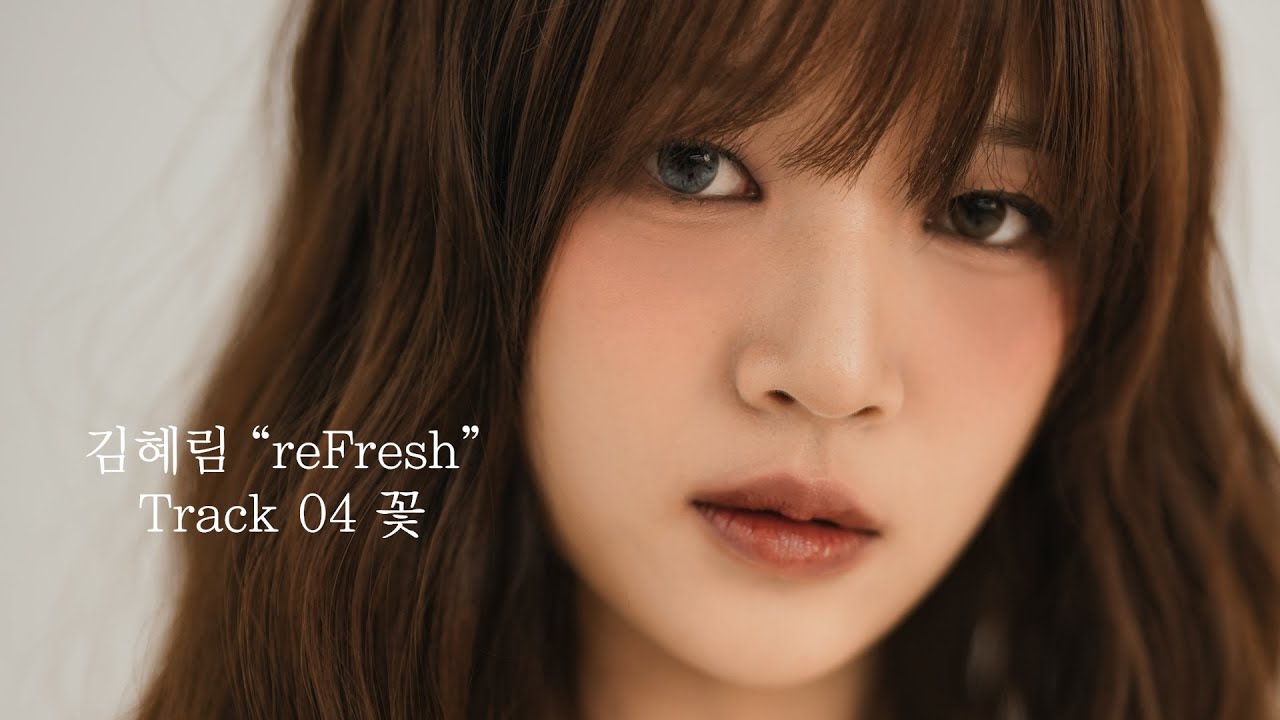 김혜림 (HyeRim) "reFresh" / 04. 꽃 (Without you, no flowers) - YouTube