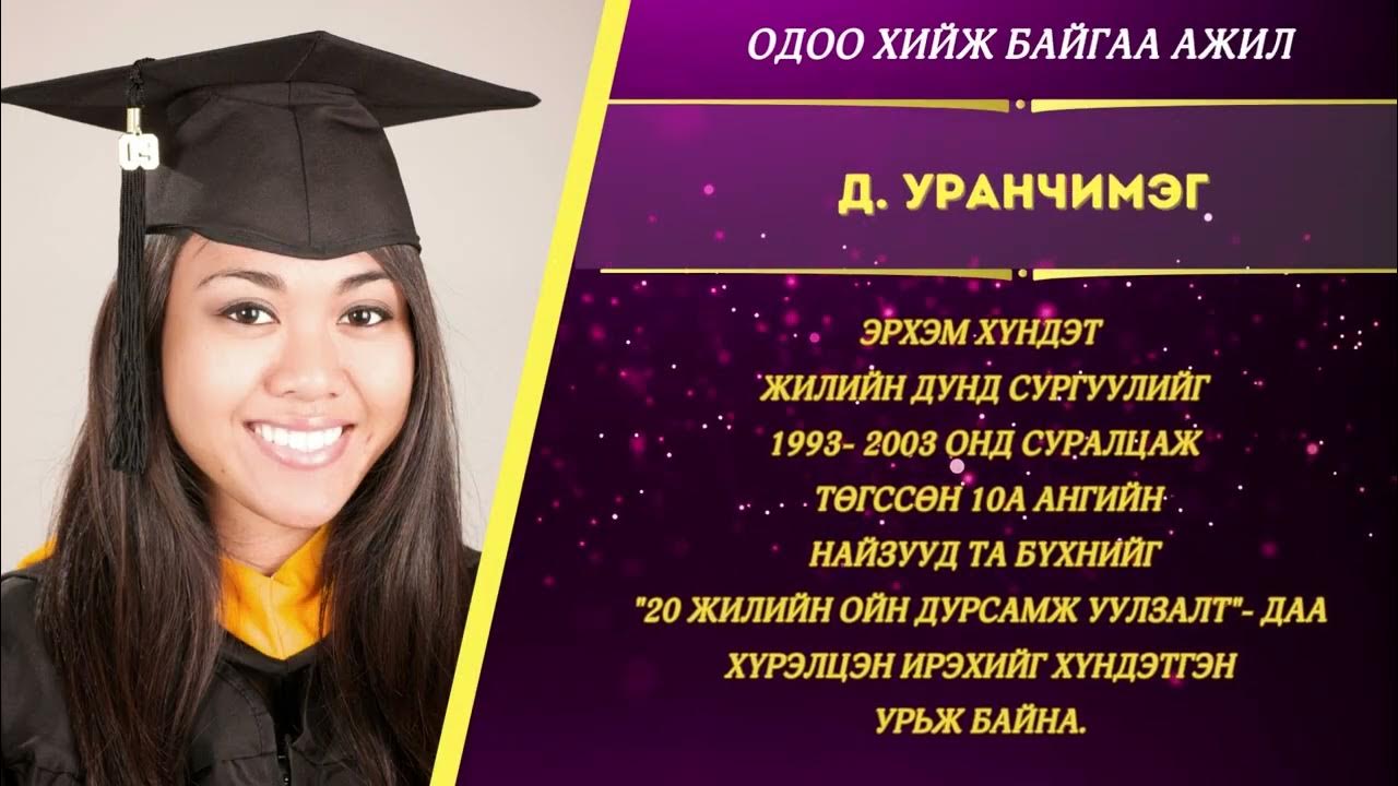 Төгсөлтийн ойн уулзалт Загвар 03 Youtube