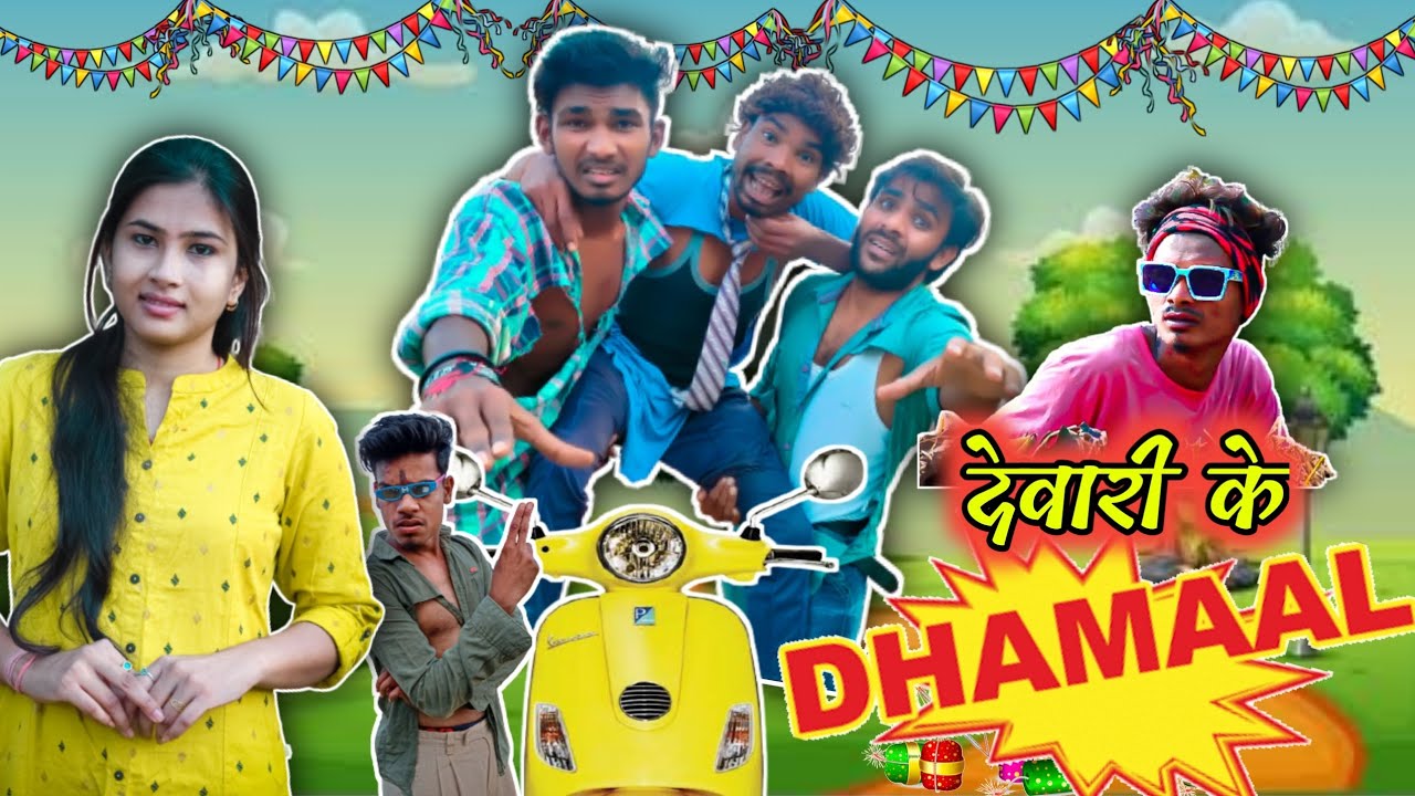 धमाल | DHAMAL | CG COMEDY VIDEO | CHAITANY, NIRAJ, PRASHANT, RINKU ...