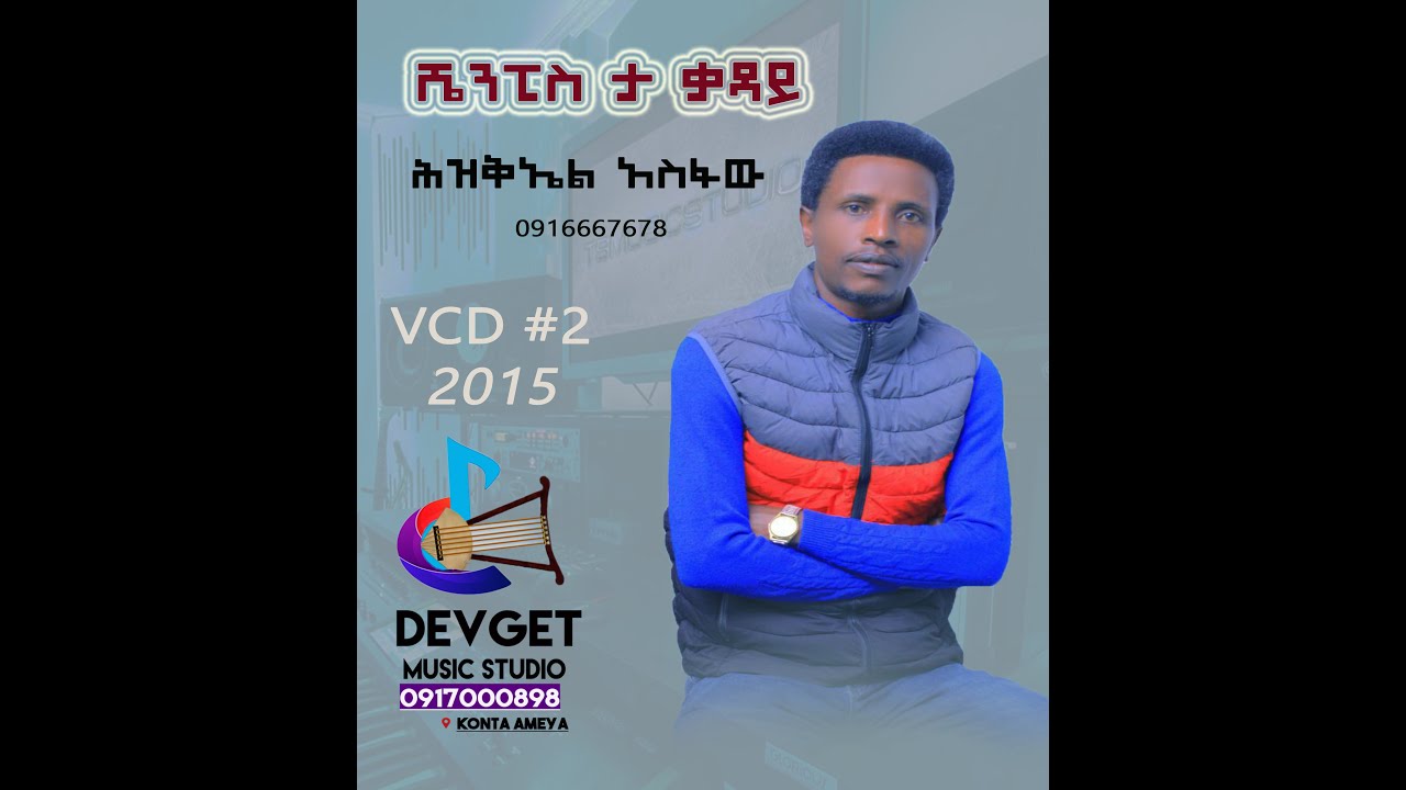 1 Singer Hizkel Asfaw Shempis Ta Qaday By Humble Production and - YouTube