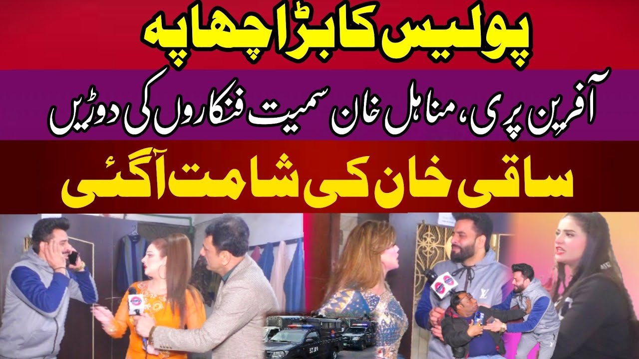 Police ka bda chapa | Afreen pari | Minahail khan | Komal khan | Azeem vicky | Mukhtar chan ...