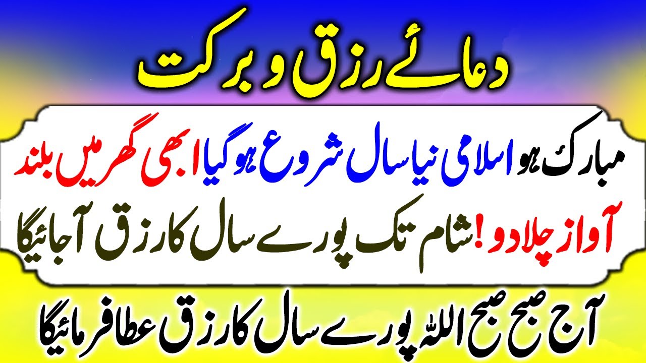 Dua E Rizq & Barkat | Dua Khero Barkat | Dua Rizq | dua e risk | dua ...
