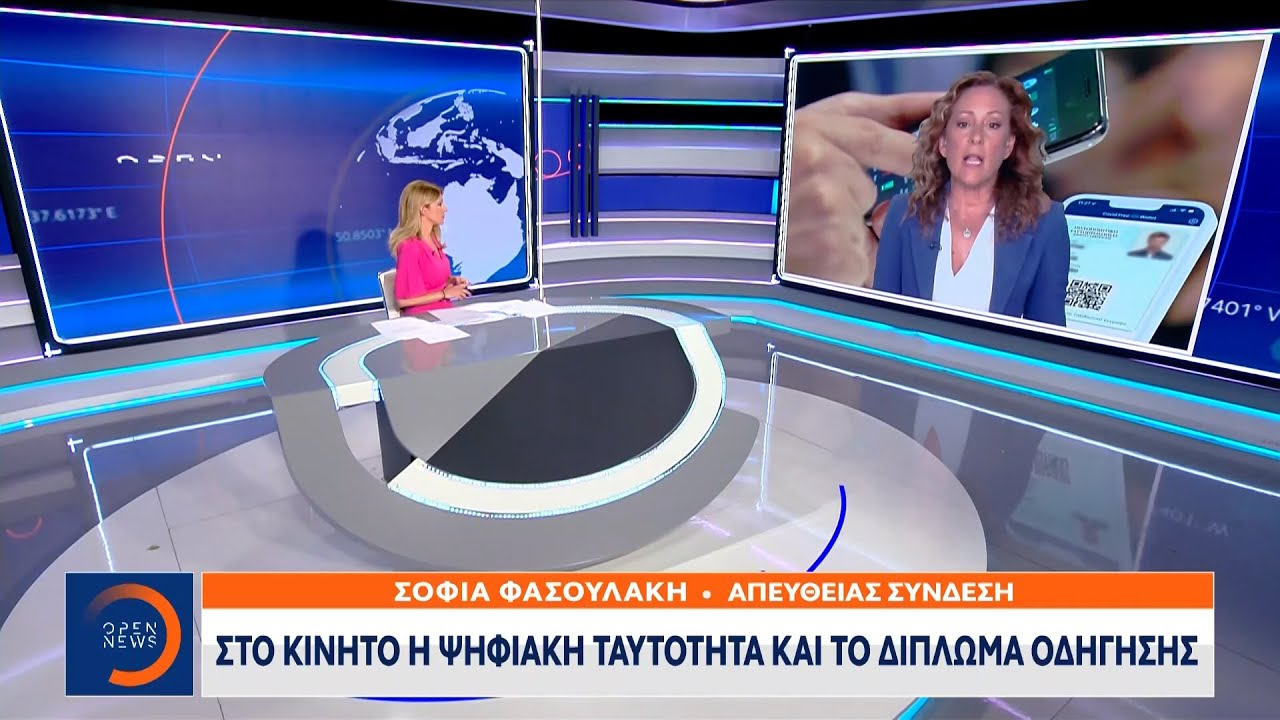 Στο κινητό η ψηφιακή ταυτότητα και το δίπλωμα οδήγησης | Κεντρικό ...