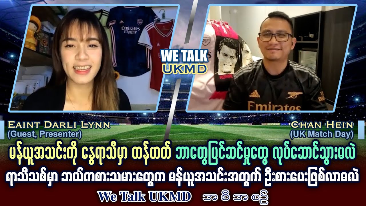 မန်ယူအသင်းကို တန်ဟတ်နွေရာသီမှာ ဘာတွေပြင်ဆင်မှုတွေ လုပ်ဆောင်သွားမလဲ?(We Talk UKMD) - YouTube