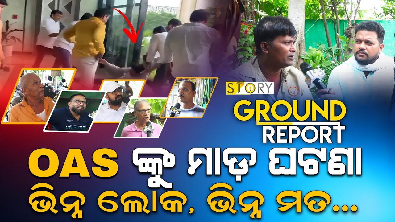 OAS Officer Assault Case : People's Divided Opinion II Ground Report II ...