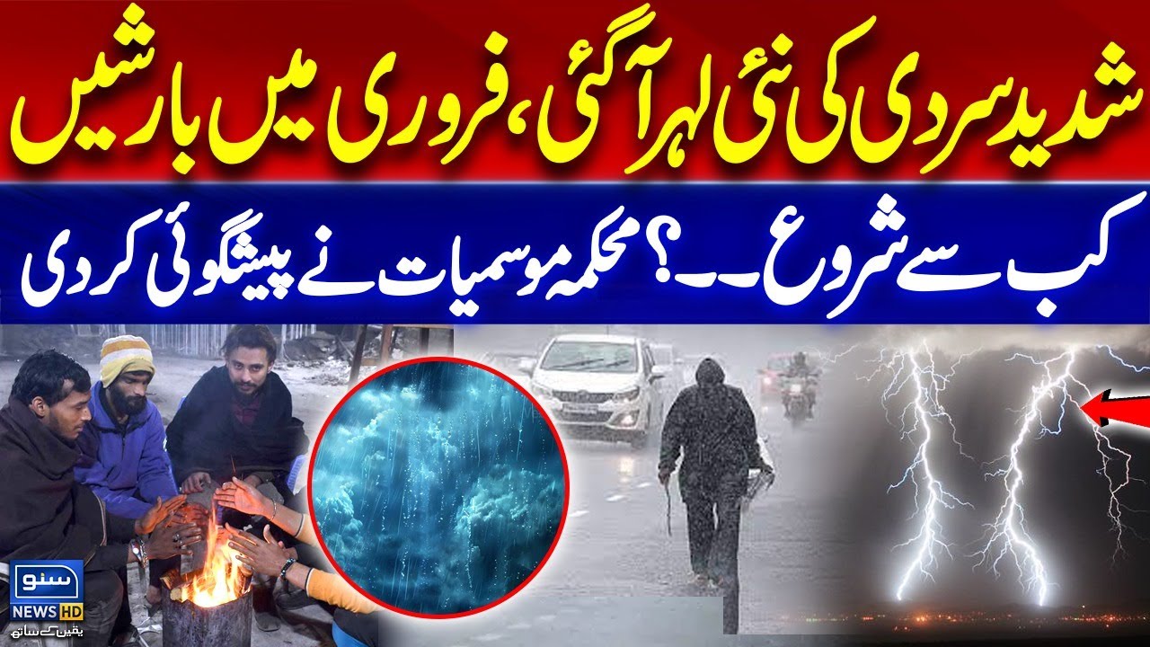 February Rains Begin? | Severe Cold Wave Strikes Again | Met Dept ...