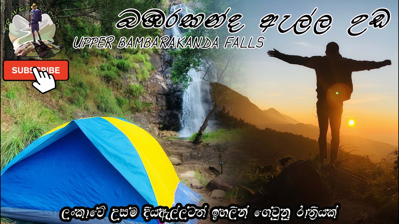 Upper Bambarakanda Falls | බඹරකන්ද ඇල්ලේ උඩ ගෙවුනු සුන්දර රාත්‍රියක් ...