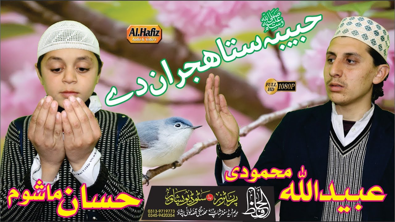 Pashtoo New Naat 2019 Habiba Sta Hijran Dai By Ubaidullah Mahmoodi-Hasan Mashoom - YouTube