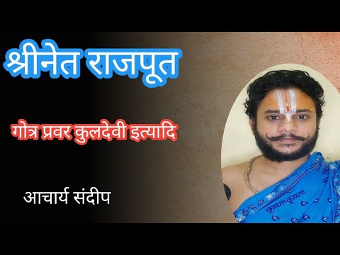 श्रीनेत राजपूत| श्रीनेत ठाकुर| क्षत्रिय वंशावली| shreenet rajput ...