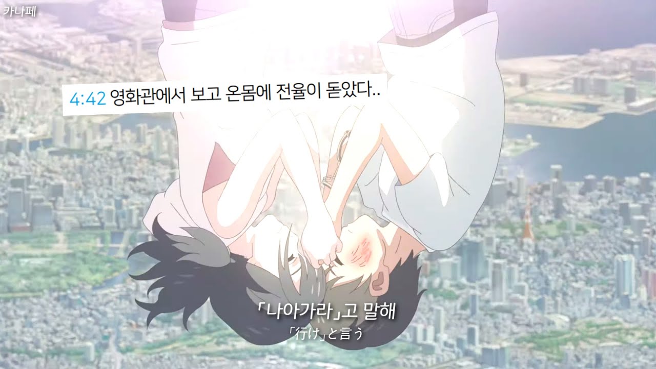 RADWIMPS - Grand Escape (feat. Toko Miura) (2019) [날씨의 아이 OST] | [가사/해석 ...