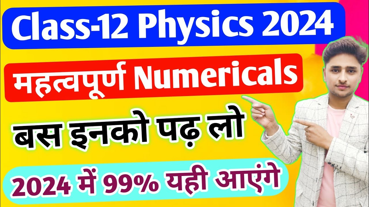 12th Physics के महत्वपूर्ण Numericals//Class 12 Physics important ...