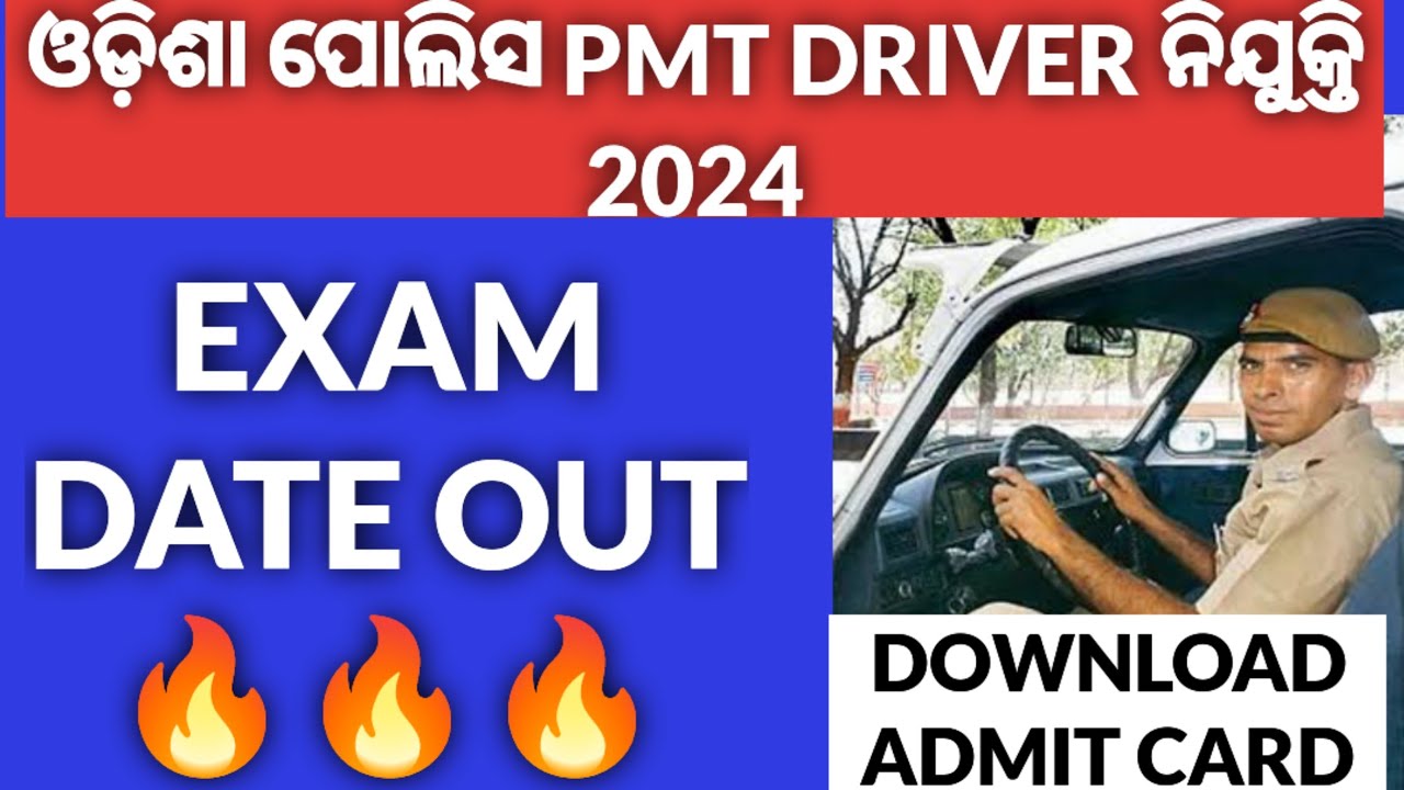 ODISHA POLICE PMT DRIVER EXAM DATE OUT 🔥🔥🔥 | ADMIT CARD DOWNLOAD - YouTube