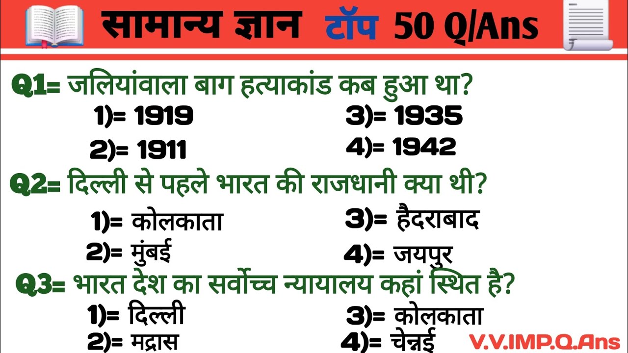 G.K Question paper 📃 RRB GROUP D best classes in india #trend #youtube Previous year question ...