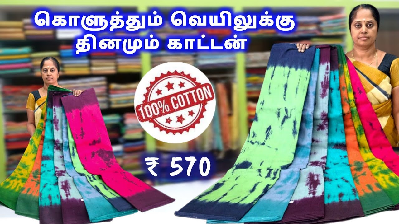 ₹570 With Blouse Pure Cotton Sarees || Daily Office Wear Collections ...