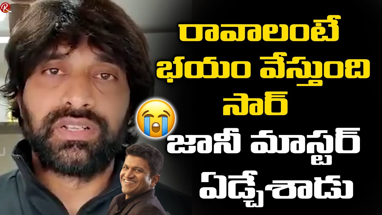 Choreographer Johnny Master Emotional Words About Puneeth Rajkumar ...