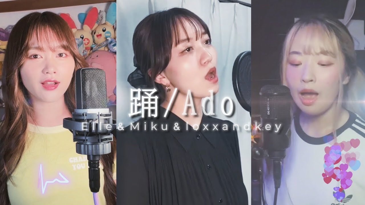 【踊】-Ado-covered by Elle＆Miku＆loxxandkeys - YouTube