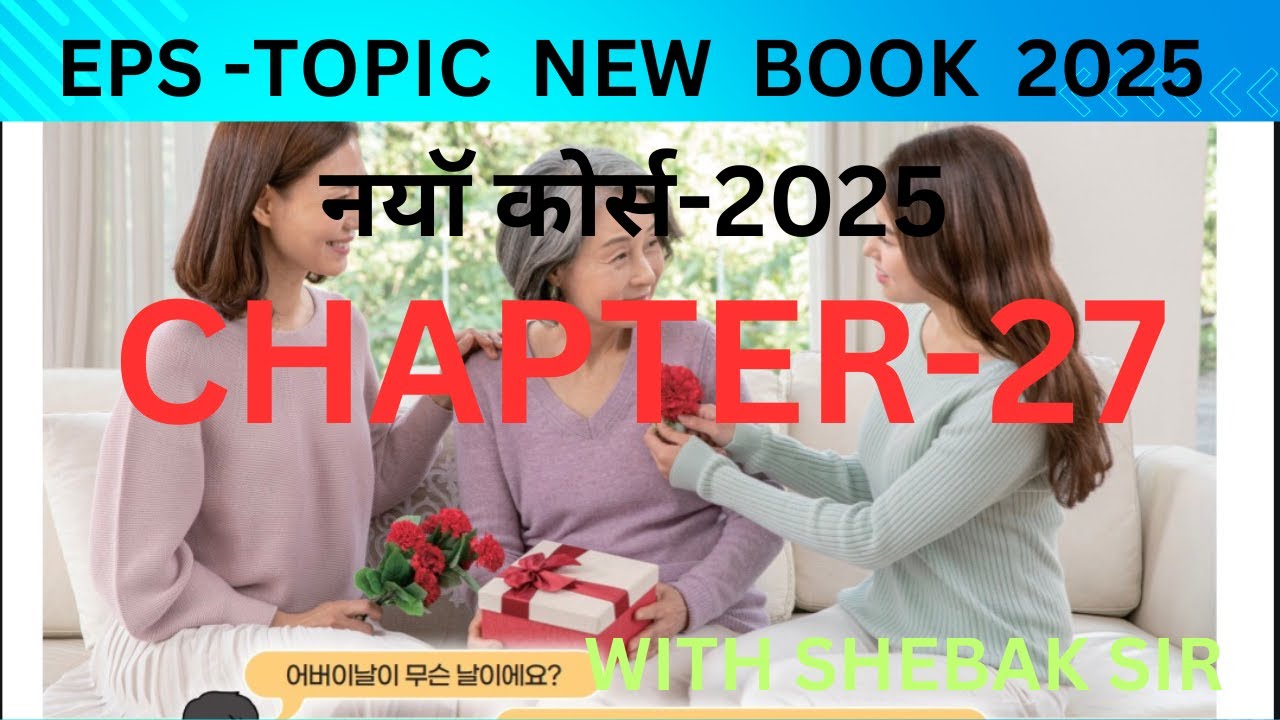 EPSTOPIK NEW COURSE BOOK CHAPTER 27 परिमार्जित कोर्स बुक 2025 chapter ...