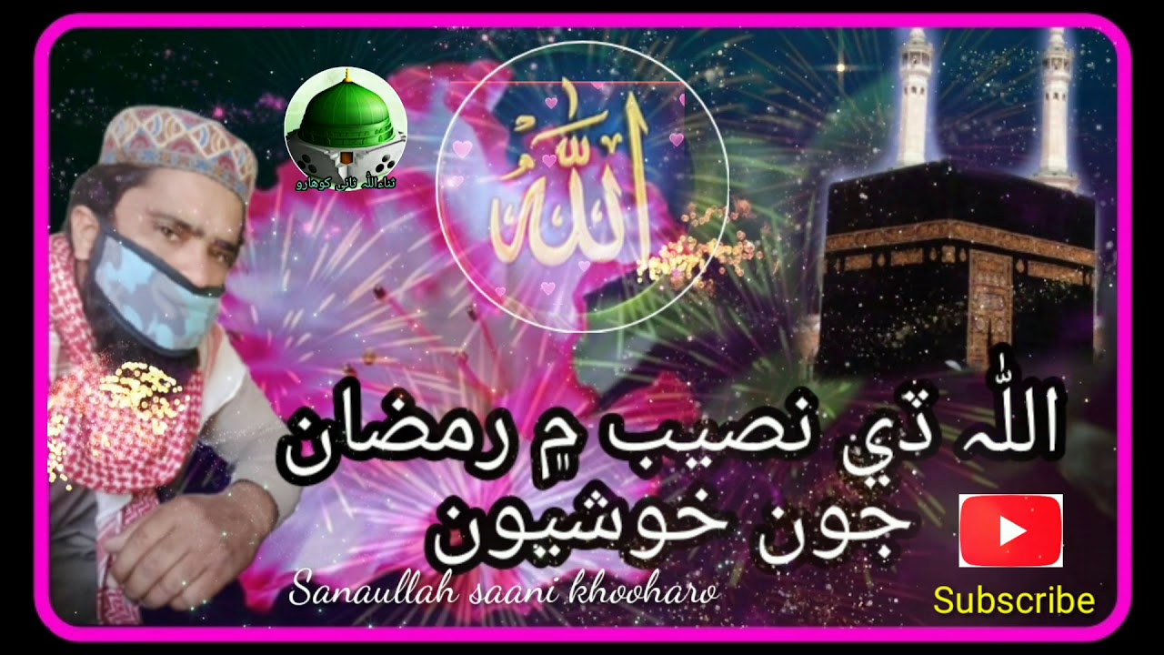 Allah di Nasaib man Sanaullah saani - YouTube