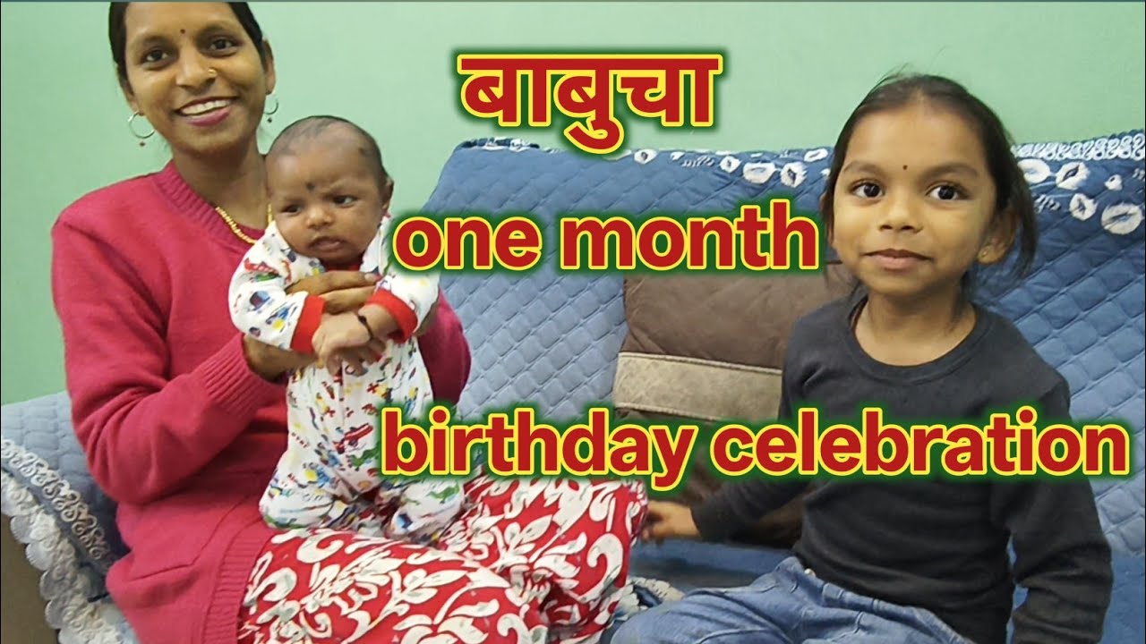 बाबुचा One Month Barthade Celebration 🎊 || Marathi Video || Daily ...