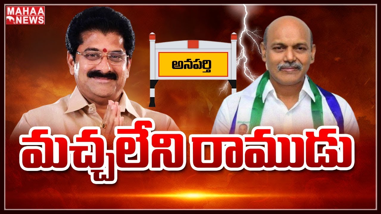 ఆయన గెలుపే "అనపర్తి" అభిమతం | Ground Report Anaparthi | Mahaa News ...