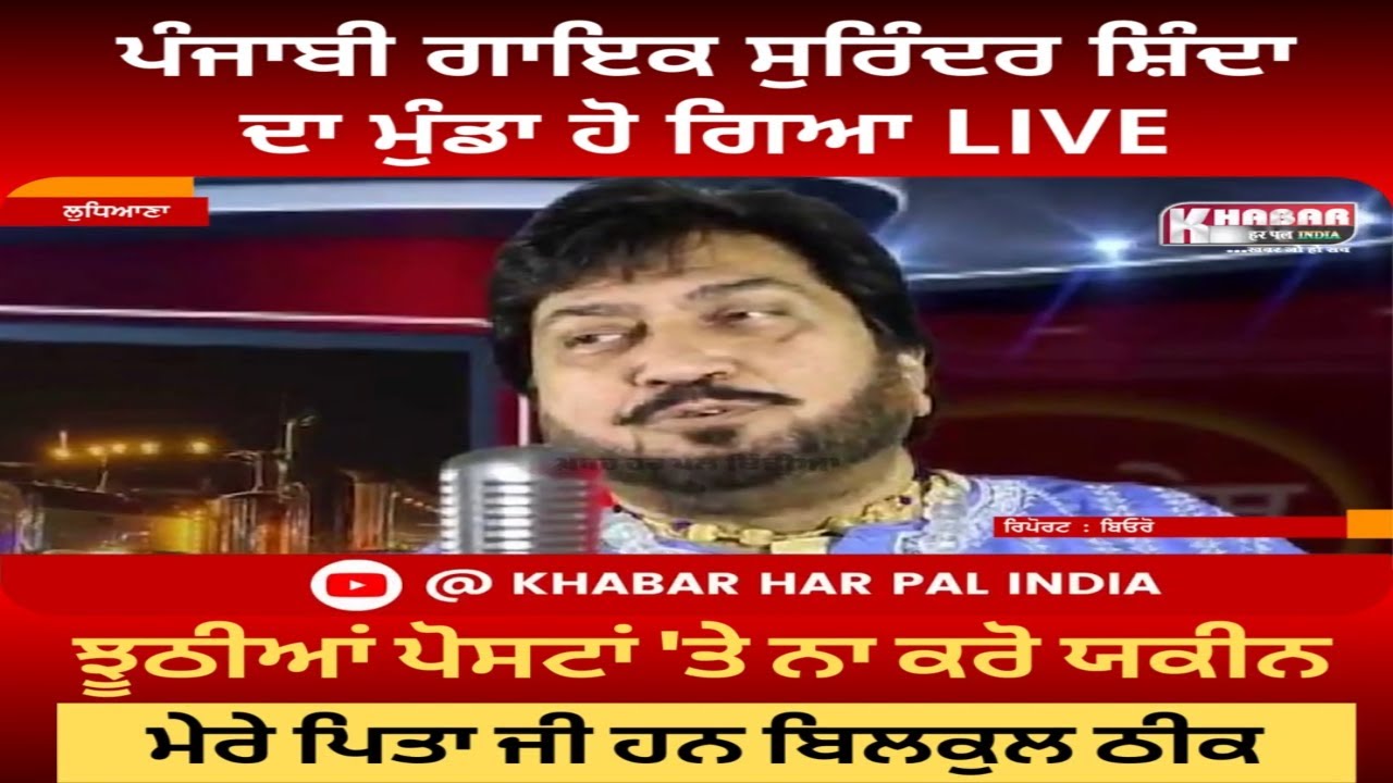 Punjabi Singer Surinder Shinda Death ? |Maninder Shinda Live | Viral ...