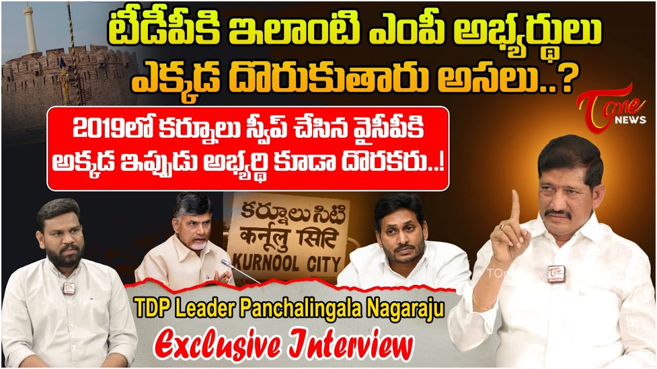 Kurnool TDP MP Candidate Panchalingala Nagaraju Exclusive Interview ...