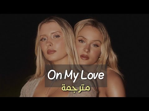 Zara Larsson, David Guetta - On My Love (Lyrics) مترجمة - YouTube