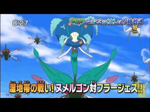 Pokémon XY - Episode 69: Goodra VS Florges (Second Preview) - YouTube