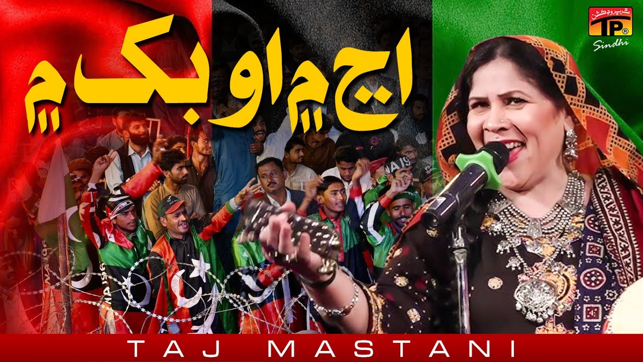 Unjh Mai O Bukh Mai | Taj Mastani | TP Sindhi - YouTube
