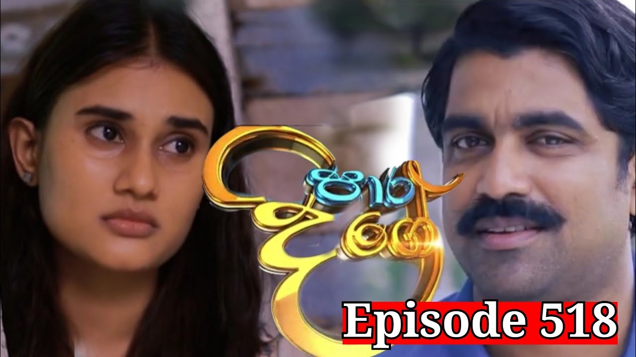 Para Dige Episode 518 || පාර දිගේ || Paradiga episode | paara diga 518 ...